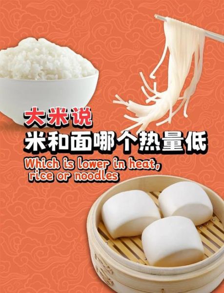 面食和米饭哪个热量高_减肥吃哪个更好-第1张图片-山城妙识 面食和米饭哪个热量高_减肥吃哪个更好-第1张图片-山城妙识