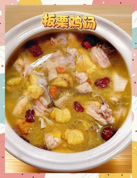 板栗鸡汤怎么炖好喝又营养_板栗鸡汤炖多久才入味-第2张图片-山城妙识