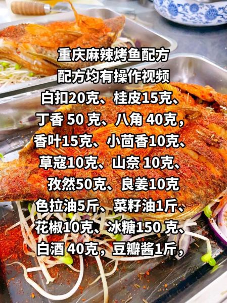 万州烤鱼怎么做_万州烤鱼正宗配料有哪些-第2张图片-山城妙识