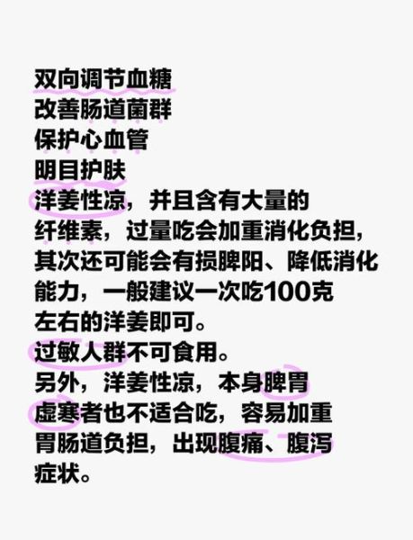 吃洋姜会得病吗_洋姜的危害有哪些-第1张图片-山城妙识 吃洋姜会得病吗_洋姜的危害有哪些-第1张图片-山城妙识