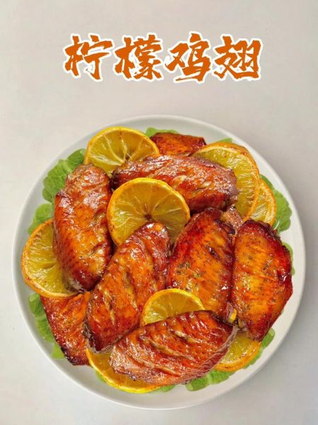 柠檬鸡翅怎么做_柠檬鸡翅腌制多久才入味-第1张图片-山城妙识