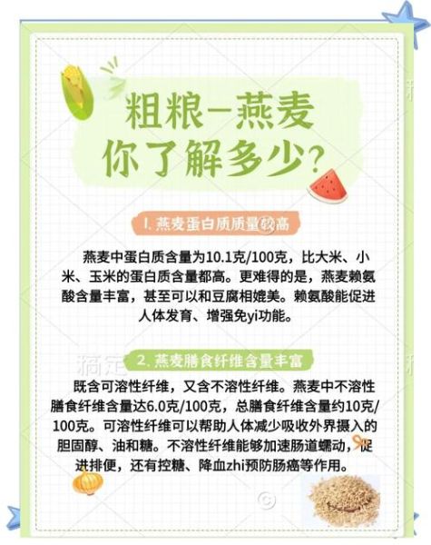 吃燕麦的好处与功效_燕麦片怎么吃最健康-第2张图片-山城妙识