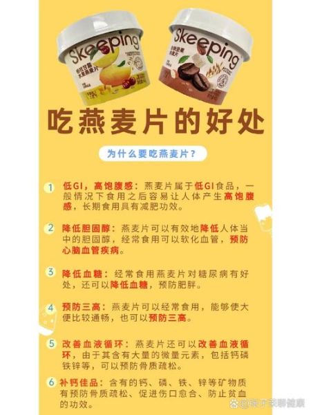 吃燕麦的好处与功效_燕麦片怎么吃最健康-第1张图片-山城妙识