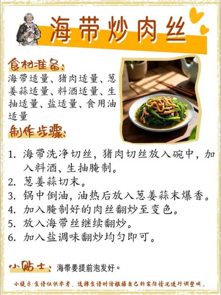 肉炒海带丝怎么炒好吃_海带丝炒肉要不要焯水-第3张图片-山城妙识