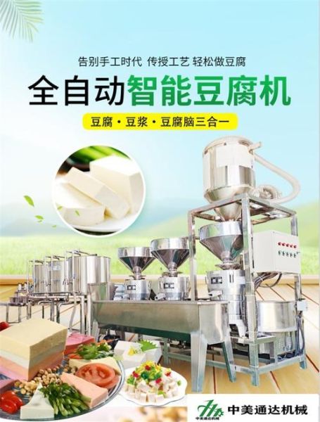 小型豆腐一体机多少钱_家用豆腐机哪款好-第1张图片-山城妙识 小型豆腐一体机多少钱_家用豆腐机哪款好-第1张图片-山城妙识