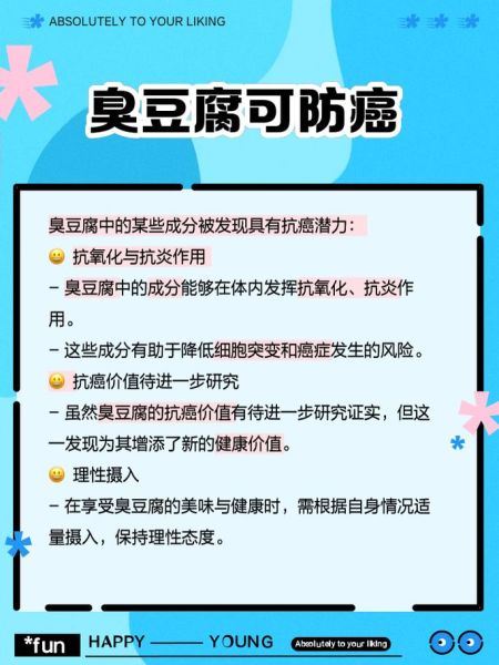 臭豆腐对人体有害吗_臭豆腐吃多了有什么危害-第1张图片-山城妙识