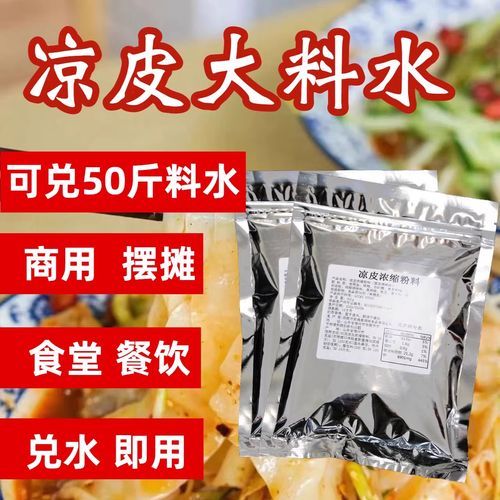 陕西凉皮调料怎么做_正宗配方比例是多少-第3张图片-山城妙识