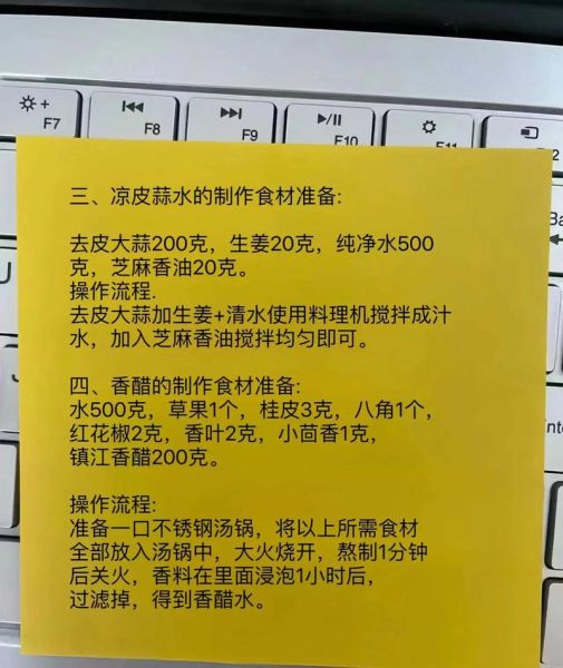 陕西凉皮调料怎么做_正宗配方比例是多少-第1张图片-山城妙识