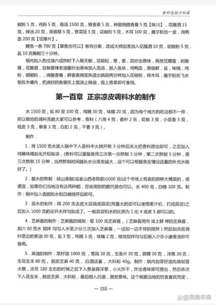 陕西凉皮调料怎么做_正宗配方比例是多少-第2张图片-山城妙识