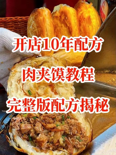 潼关肉夹馍怎么做_正宗潼关肉夹馍配方-第2张图片-山城妙识