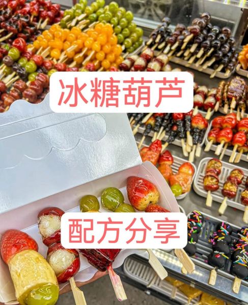 网红冰糖葫芦怎么做_网红冰糖葫芦为什么火-第1张图片-山城妙识 网红冰糖葫芦怎么做_网红冰糖葫芦为什么火-第1张图片-山城妙识
