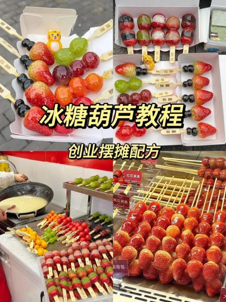 网红冰糖葫芦怎么做_网红冰糖葫芦为什么火-第2张图片-山城妙识 网红冰糖葫芦怎么做_网红冰糖葫芦为什么火-第2张图片-山城妙识