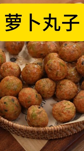 萝卜丸子怎么做_萝卜丸子配方比例-第1张图片-山城妙识