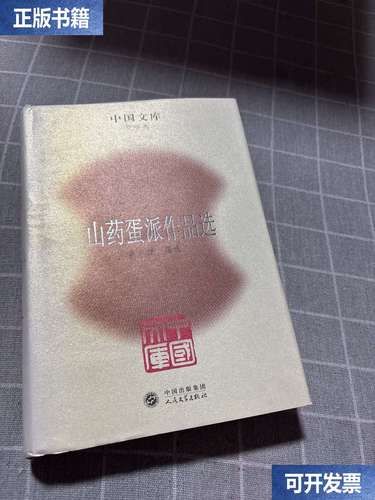 山药蛋派属于哪一种流派_山药蛋派文学特征-第3张图片-山城妙识