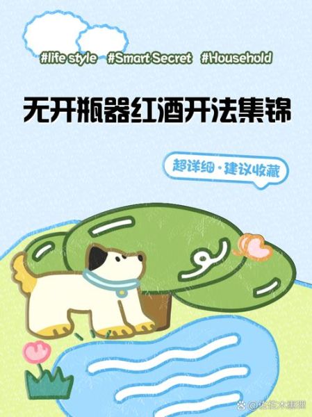 没有开瓶器怎么开红酒木塞_不用工具开红酒图解-第3张图片-山城妙识 没有开瓶器怎么开红酒木塞_不用工具开红酒图解-第3张图片-山城妙识