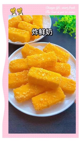 炸鲜奶怎么做简单好吃_炸鲜奶外酥里嫩秘诀-第1张图片-山城妙识