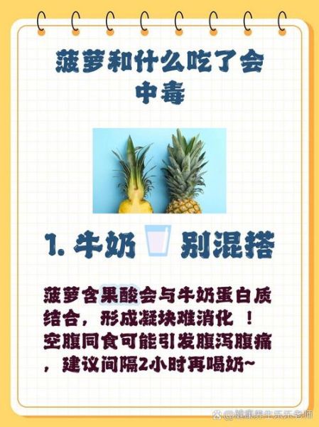 菠萝不能和什么一起吃会中毒_真相与误区-第2张图片-山城妙识