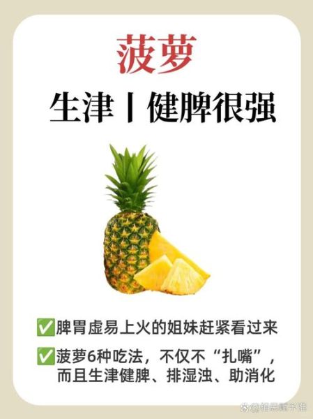 菠萝不能和什么一起吃会中毒_真相与误区-第3张图片-山城妙识