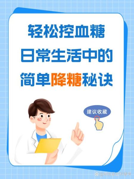 降血糖小窍门_如何快速降血糖-第2张图片-山城妙识