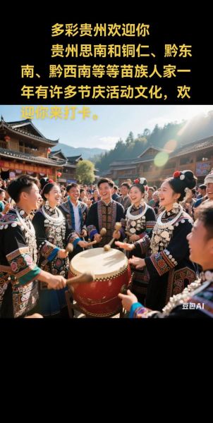 苗族的传统节日有哪些_苗族的传统节日怎么过-第3张图片-山城妙识