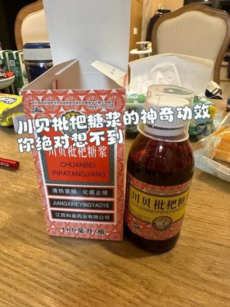 川贝枇杷糖浆适合什么人喝_川贝枇杷糖浆饭前还是饭后喝-第2张图片-山城妙识