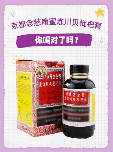 川贝枇杷糖浆适合什么人喝_川贝枇杷糖浆饭前还是饭后喝-第1张图片-山城妙识