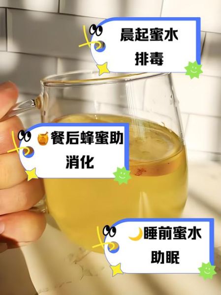 蜂蜜水什么时候喝最好_喝蜂蜜水要注意什么-第2张图片-山城妙识