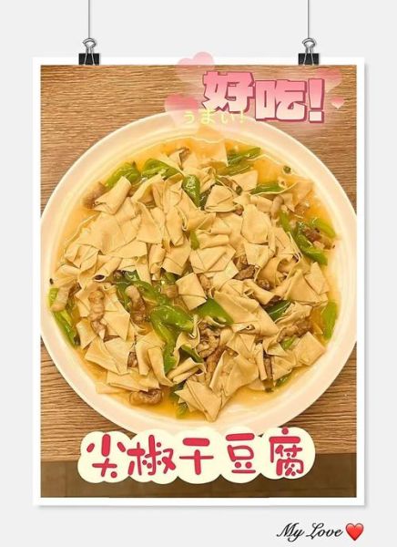 尖椒干豆腐怎么做_正宗做法步骤-第2张图片-山城妙识