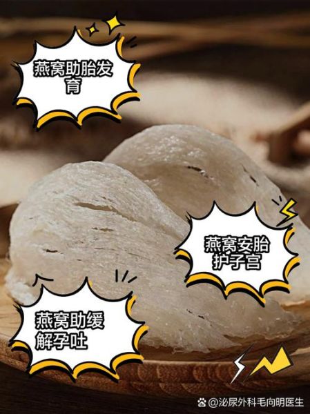 燕窝的功效与作用禁忌_孕妇可以吃燕窝吗-第3张图片-山城妙识