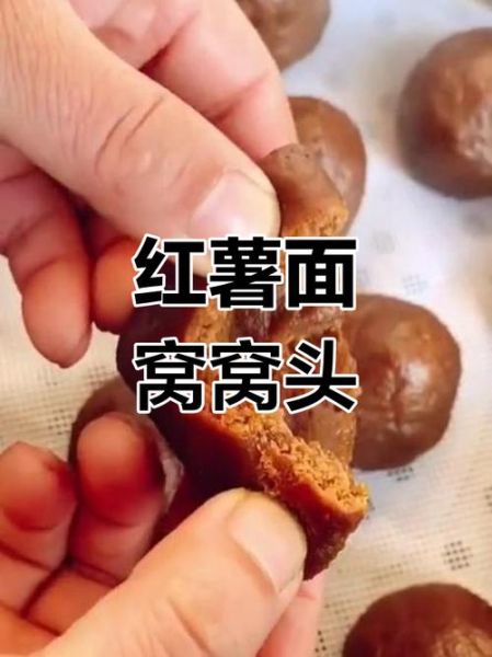 红薯面窝窝头怎么做_红薯面窝窝头做法窍门-第1张图片-山城妙识