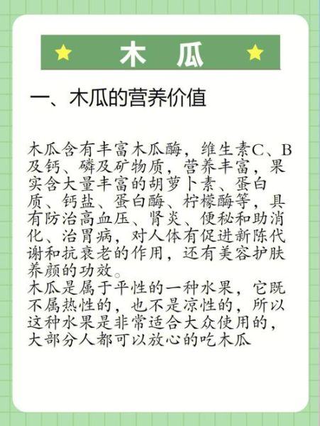 吃木瓜丰胸最佳时间_木瓜什么时候吃效果最好-第2张图片-山城妙识 吃木瓜丰胸最佳时间_木瓜什么时候吃效果最好-第2张图片-山城妙识