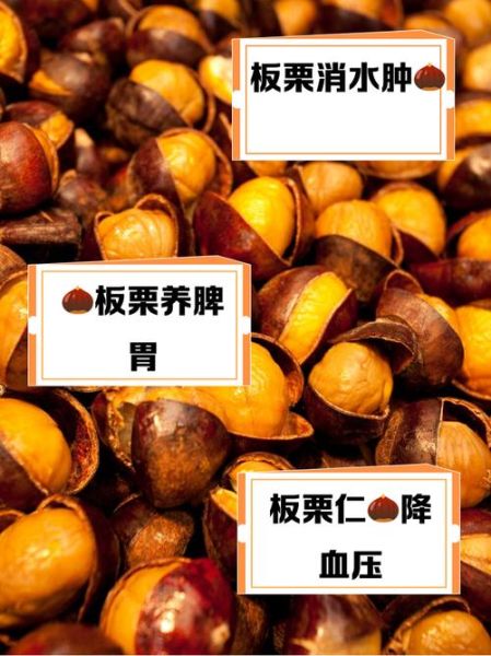 板栗的功效与作用及禁忌_吃板栗会上火吗-第3张图片-山城妙识