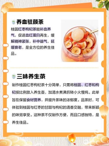 红枣桂圆枸杞茶什么人不能喝_孕妇可以喝吗-第2张图片-山城妙识