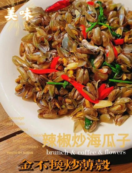 辣椒炒海瓜子怎么做_海瓜子要不要焯水-第1张图片-山城妙识