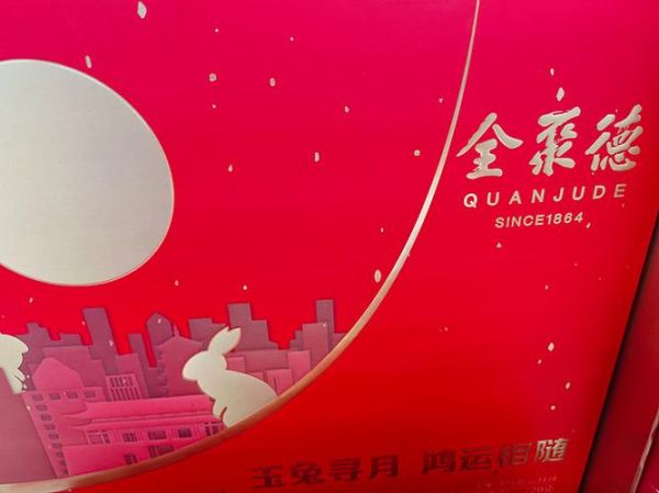 全聚德月饼好吃吗_全聚德月饼值得买吗-第1张图片-山城妙识