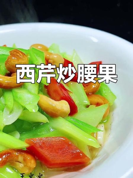 西芹腰果怎么炒好吃_西芹腰果做法视频-第3张图片-山城妙识 西芹腰果怎么炒好吃_西芹腰果做法视频-第3张图片-山城妙识