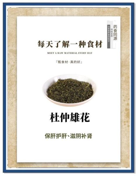 长期喝杜仲雄花性功能_真的有用吗-第3张图片-山城妙识