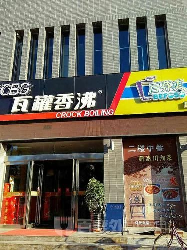 瓦罐香沸快餐加盟费用_瓦罐香沸加盟多少钱-第2张图片-山城妙识