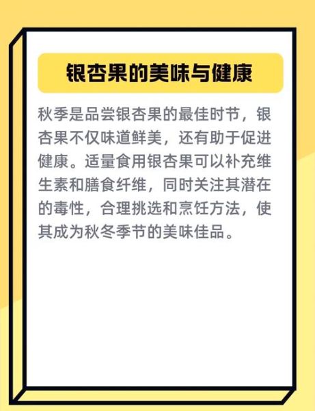 银杏果的功效与作用_银杏果怎么吃最营养-第1张图片-山城妙识