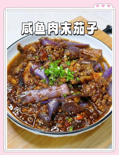 茄子咸鱼怎么做好吃_茄子咸鱼的家常做法-第1张图片-山城妙识