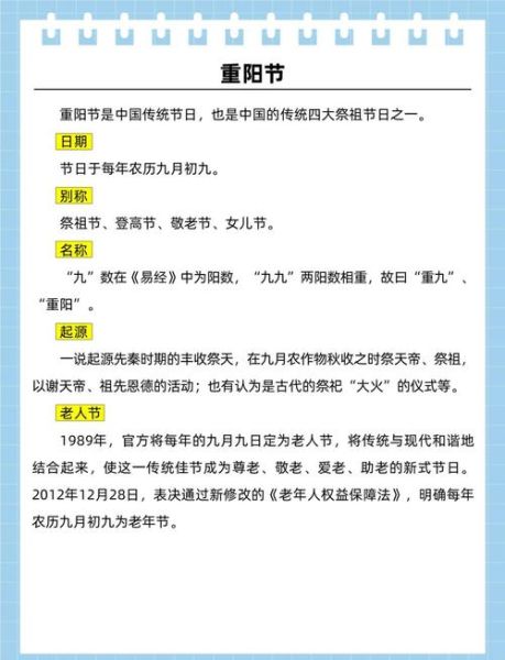 重阳节由来和风俗有哪些_重阳节为什么要登高-第1张图片-山城妙识