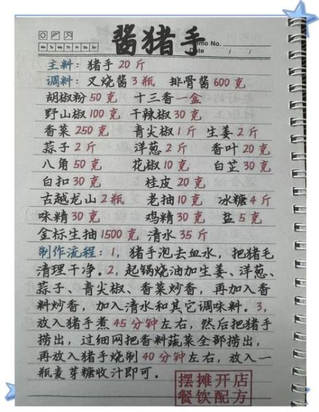 秘制猪蹄配方_怎么做不腻又入味-第2张图片-山城妙识