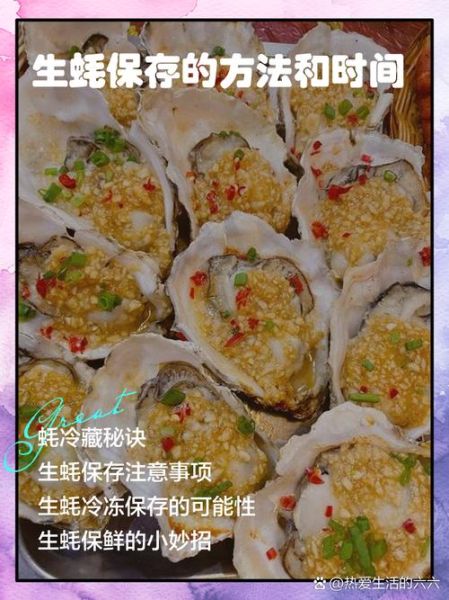没开壳的生蚝能放几天_生蚝冷藏保鲜多久-第3张图片-山城妙识