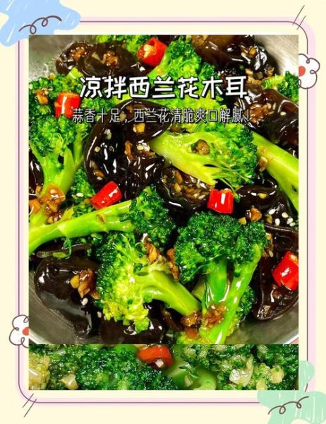 凉拌西兰花怎么摆盘好看_西兰花凉拌摆盘技巧-第3张图片-山城妙识