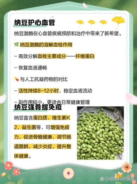 纳豆的功效与作用有哪些_纳豆的副作用是什么-第3张图片-山城妙识