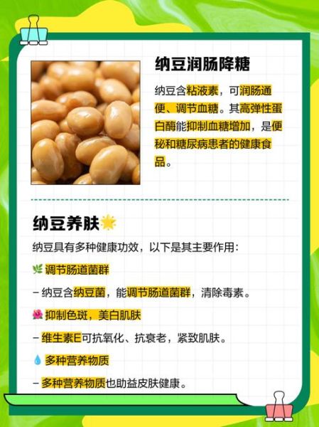 纳豆的功效与作用有哪些_纳豆的副作用是什么-第1张图片-山城妙识