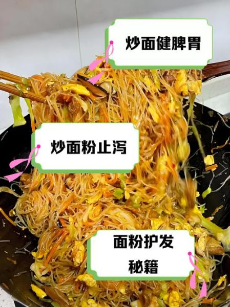 干炒面粉怎么做好吃_干炒面粉的做法窍门-第1张图片-山城妙识