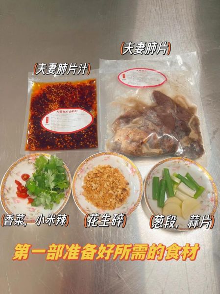 紫燕百味鸡夫妻肺片配方_正宗做法揭秘-第1张图片-山城妙识