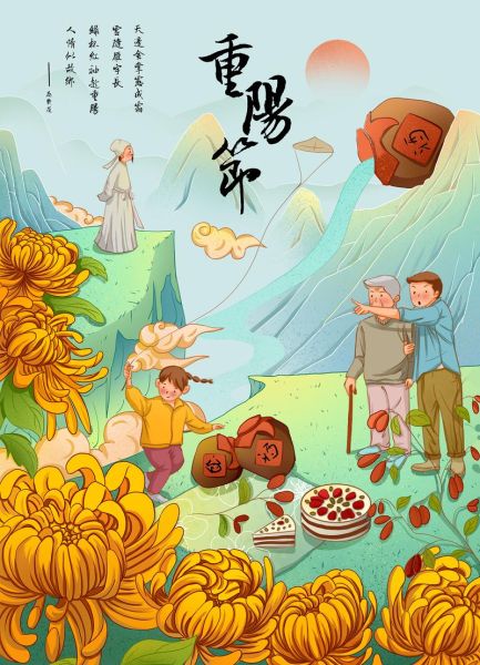 重阳节中国风图片去哪找_重阳节插画怎么画-第2张图片-山城妙识