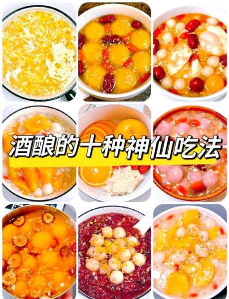 醪糟怎么吃最养生_醪糟的做法大全-第3张图片-山城妙识